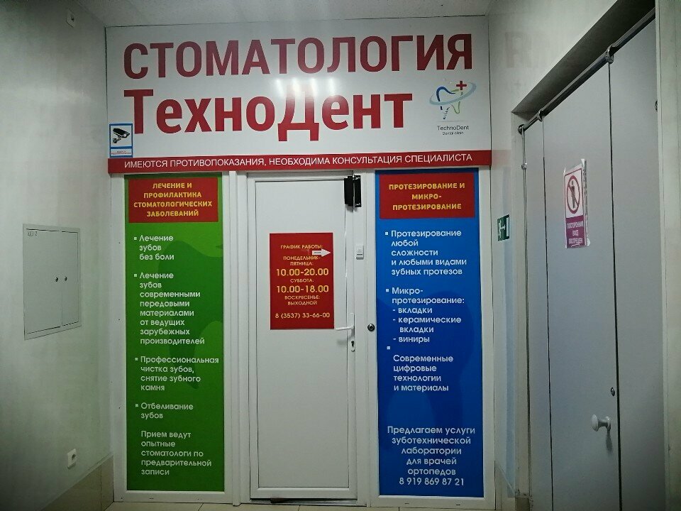 Özel ağız ve diş sağlığı klinikleri ve muayenehaneleri ТехноДент, Orsk, foto
