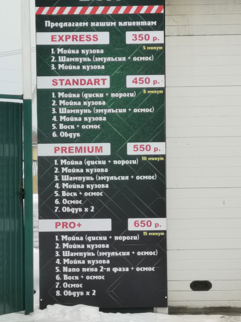 Oto yıkama Smart, Asino, foto