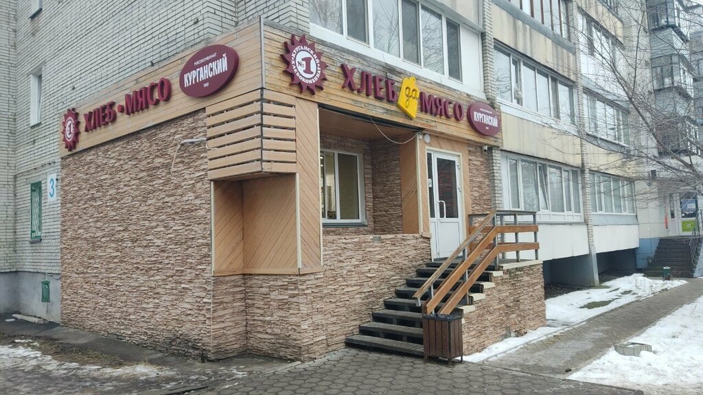 Kasap, şarküteri Хлеб да мясо, Kurgan, foto