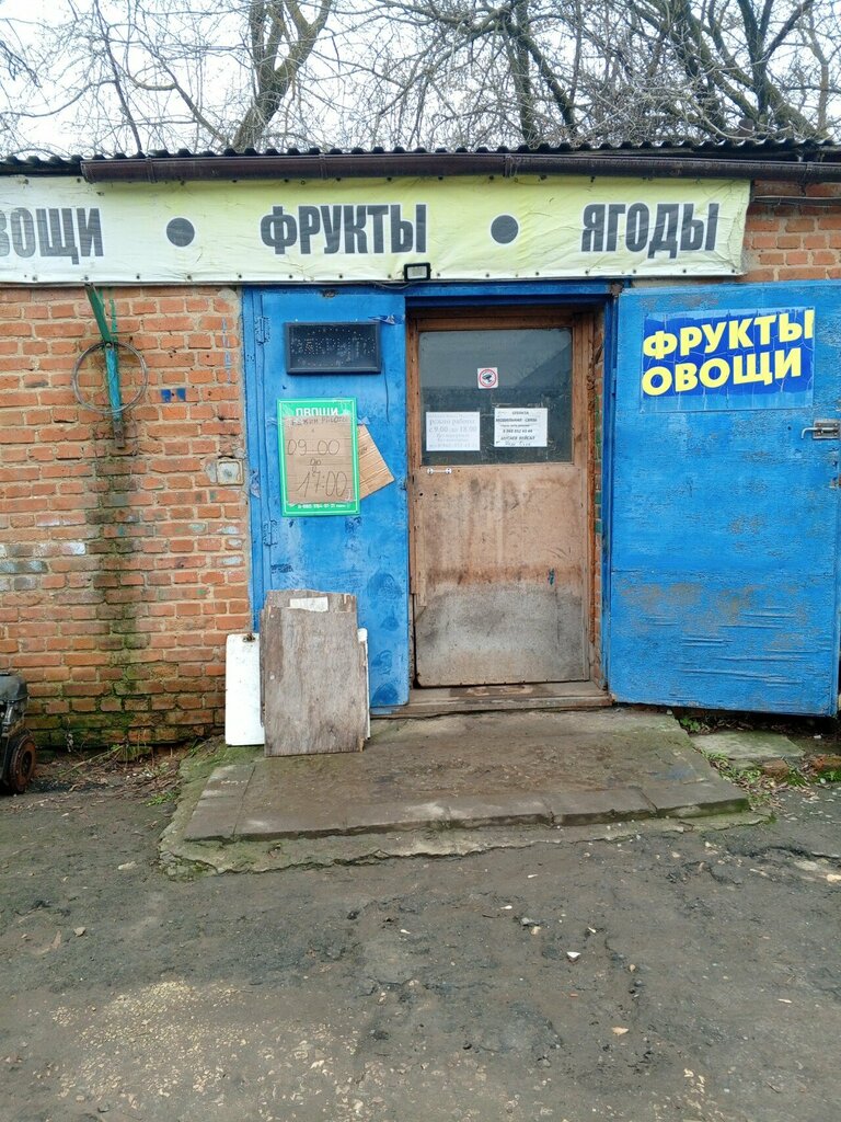 Manavlar База овощей и фруктов, Zaraysk, foto