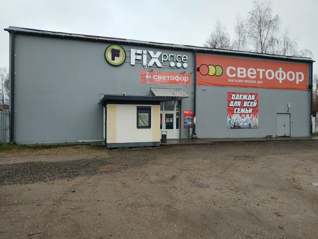 Giyim mağazası Одежда для всей семьи, Vitebsk, foto