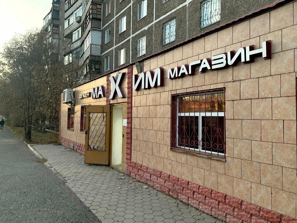 Market MaXim, Temirtav, foto