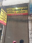 Makkah waste paper sapliez shop (Province of Punjab, Lahore, Royal Park), atık kağıtların alınması  Lahor'dan