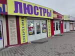 Люстры (Karjernaja vulica No:11), lamba ve avize mağazaları  Brest'ten