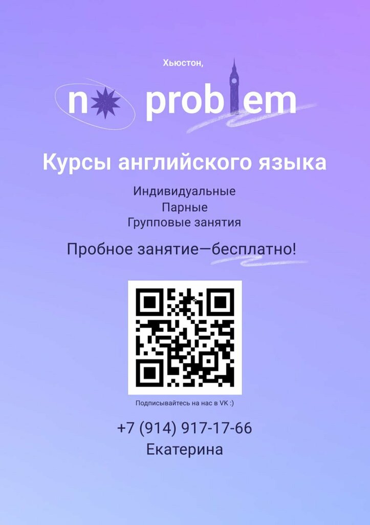 Yabancı dil kursları Houston, no problem, Yekaterinburg, foto
