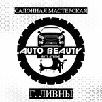 Автоателье (Zheleznodorozhnaya ulitsa No:10В), oto döşeme  Livny'den