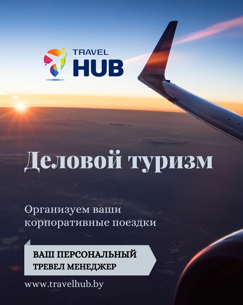 i̇ş turizmi Travel Hub, Minsk, foto