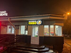 Магазин разливного пива (Kalinowskaga Street No:55Д, Minsk), bira dükkanı  Minsk'ten