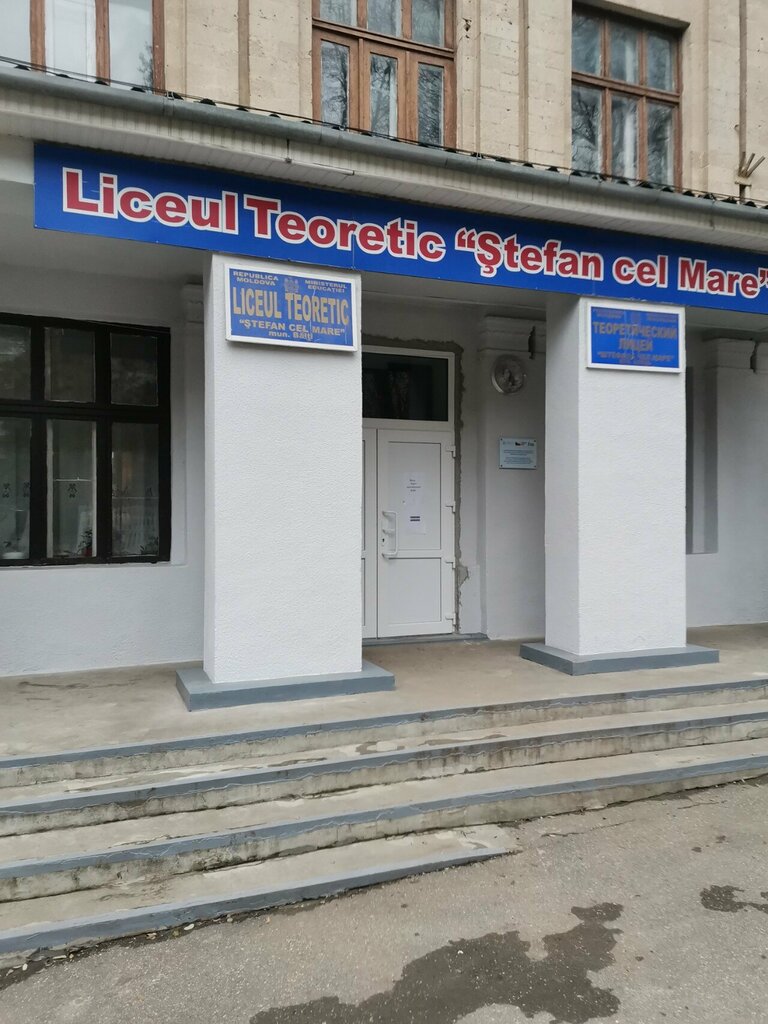 Lise Liceul Teoretic Stefan cel Mare, Beltsi, foto