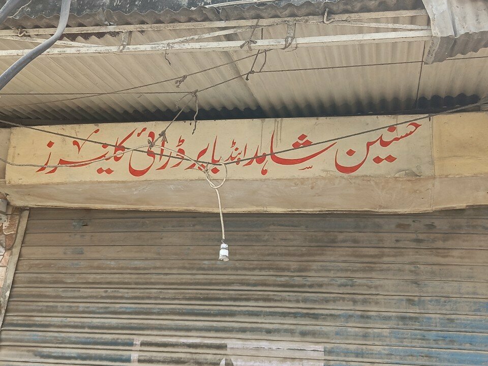 Ev temizlik ürünleri Husnain Shahid and Babar dry cleaners, Rawalpindi, foto