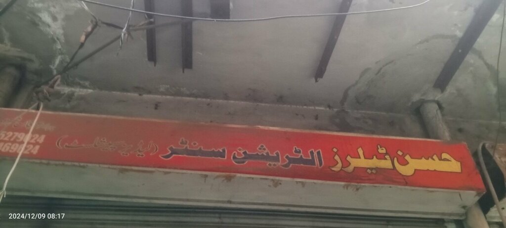 Terziler Hassan Tailor and Alterations Center, Rawalpindi, foto