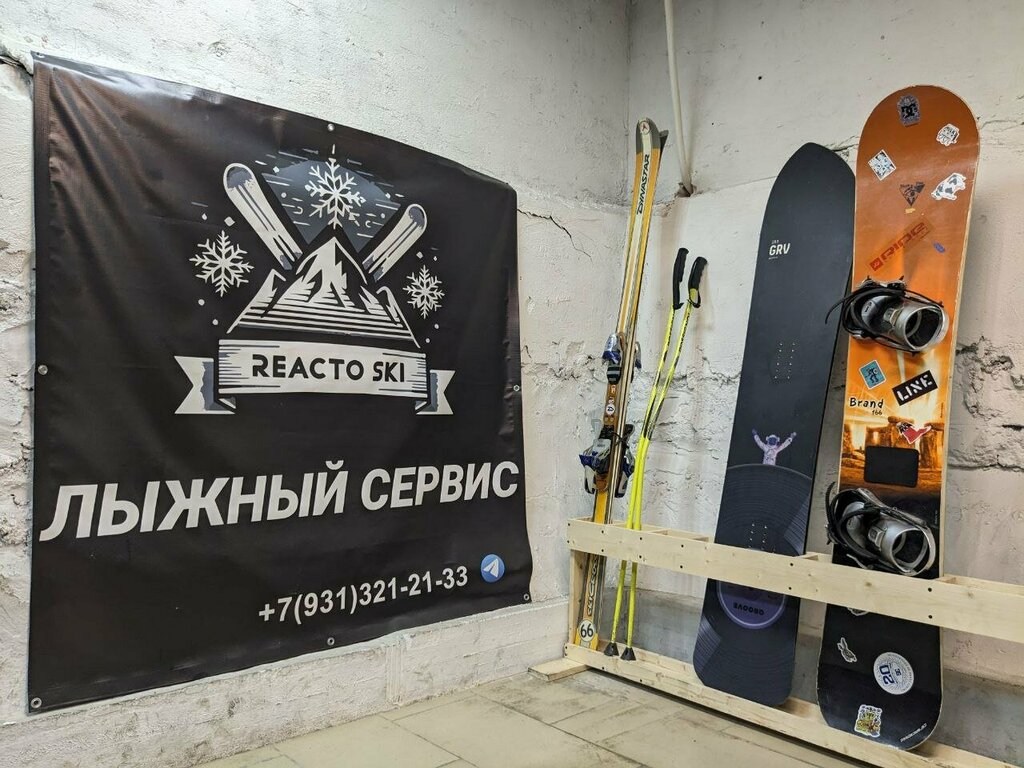 Spor malzemeleri tamiri Reacto ski, Saint‑Petersburg, foto