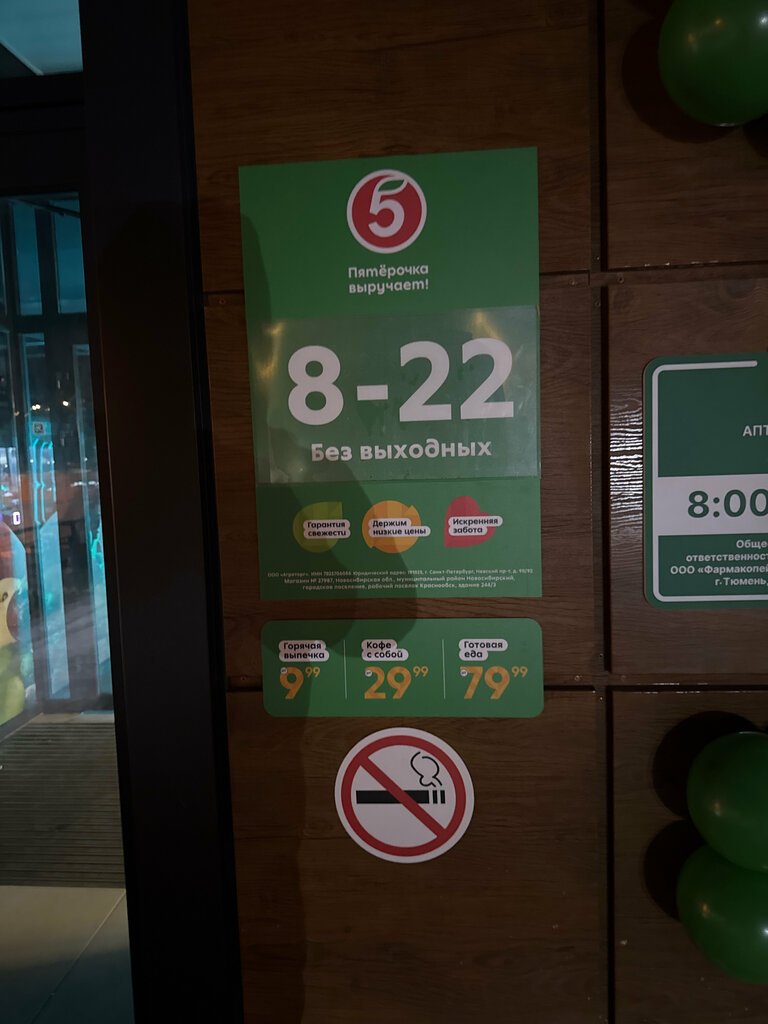 Süpermarket Pyatyorochka, Novosibirskaya oblastı, foto