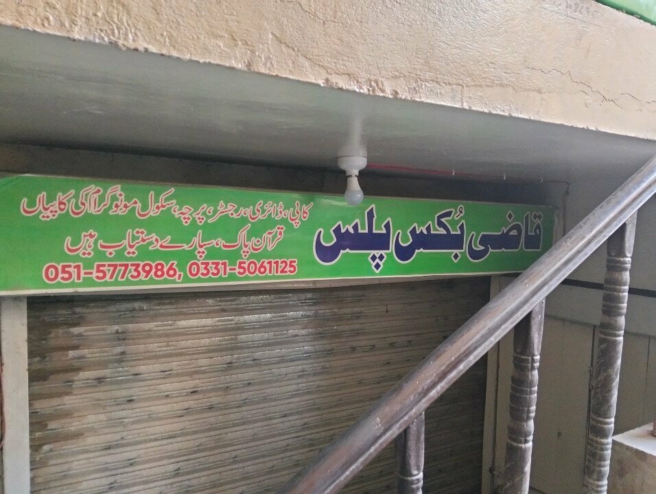 Kitap mağazaları Qazi Book Plus, Rawalpindi, foto