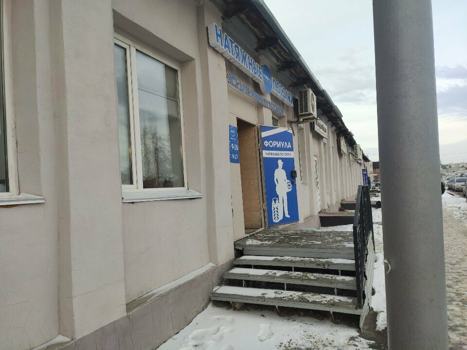 Tavan sistemleri Формула, Kurgan, foto