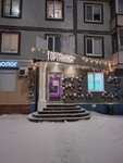 Tortanika (Oktyabrskiy Avenue No:42), pasta, şekerleme ve tatlı  Cherepovets'ten
