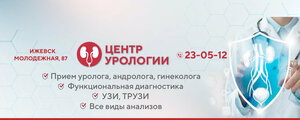 Центр Урологии (Molodezhnaya Street No:87), tıp merkezleri ve klinikler  Izhevsk'ten