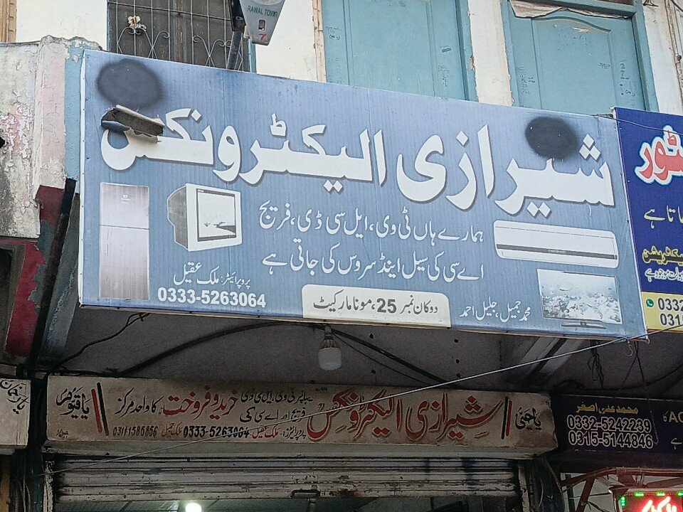 Elektronik eşya mağazaları Sherazi electronics, Rawalpindi, foto
