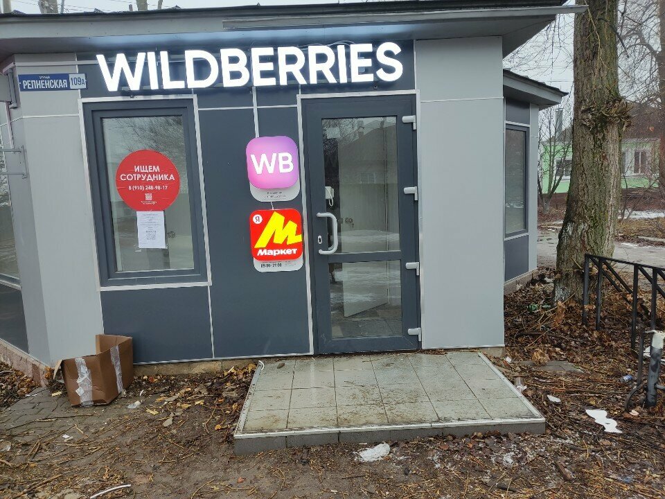 Teslimat noktası Wildberries, Voronej, foto