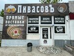 ПивасовЪ (улица Генерала Жидилова No:11А), bira dükkanı  Sevastopol'dan