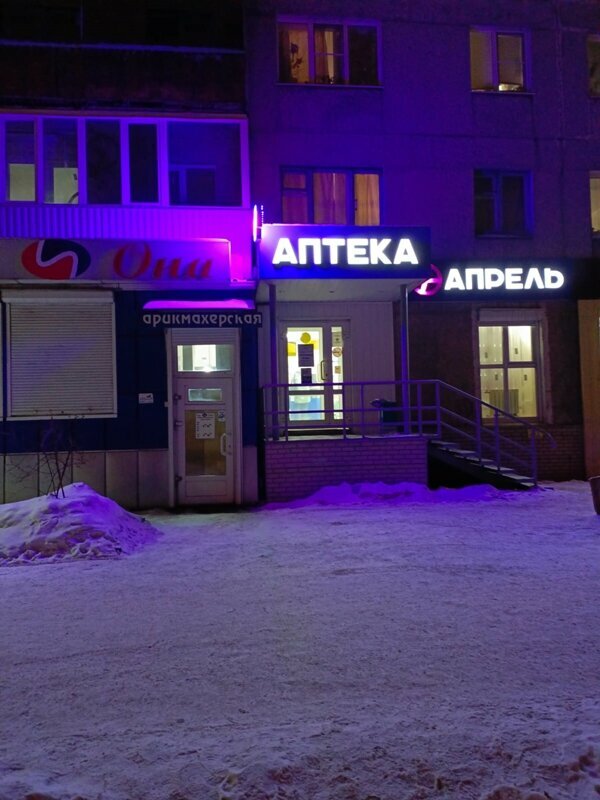 Eczaneler April, Novokuznetsk, foto