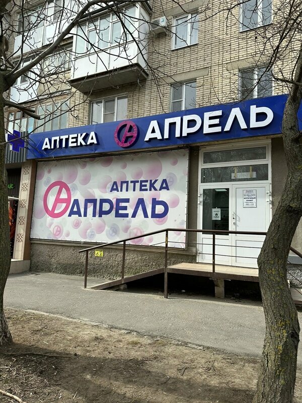 Eczaneler April, Taganrog, foto