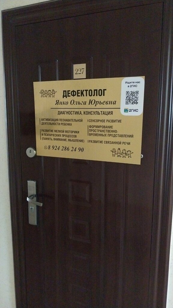 Defektologlar Кабинет дефектолога, Sakhalinsk, foto