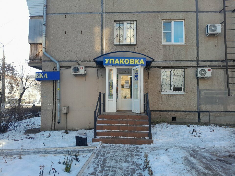 Paketleme malzemeleri firmaları Magazin Upakovka, Magnitogorsk, foto