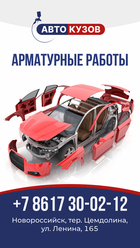 Oto kaporta AutoKuzov, Novorossiysk, foto