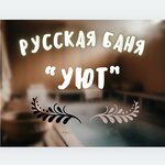 Yuyt (ulitsa 40 let Oktyabrya No:111), hamamlar  Frolovo'dan