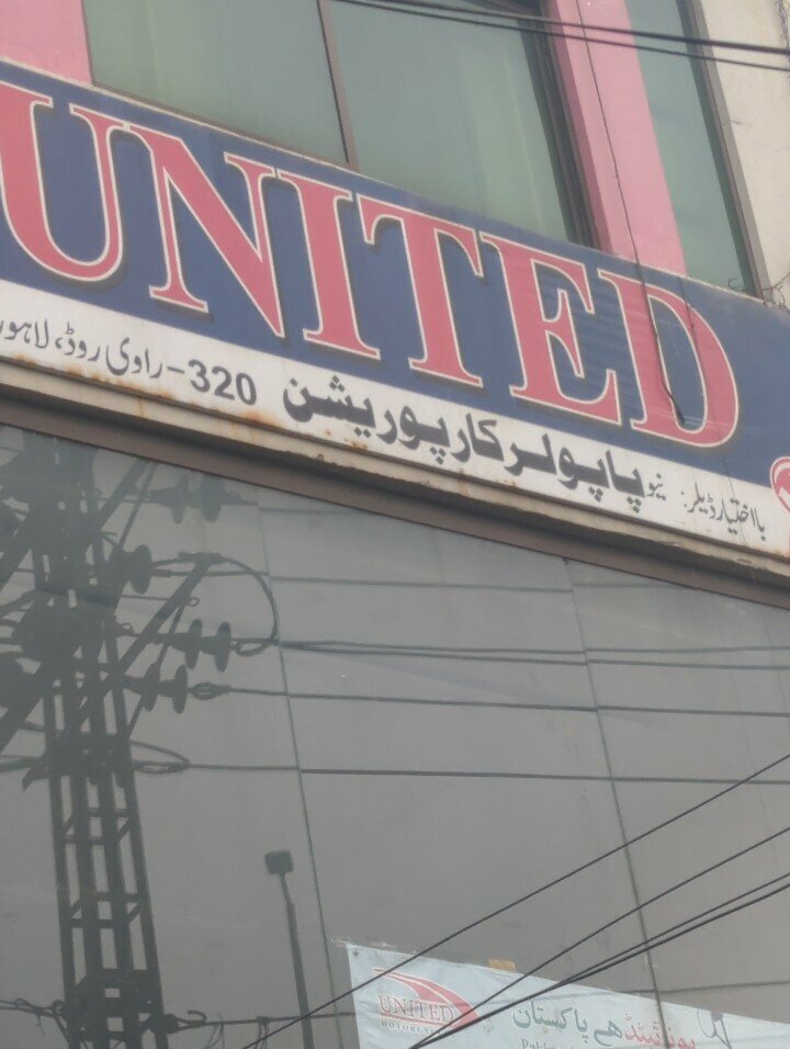 Büyük mağazalar Papoler car poshish, Lahor, foto