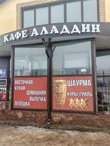 Аладдин (Privokzalnaya ploshchad No:5, rabochiy posyolok Uvarovka, Russian Federation), kafe