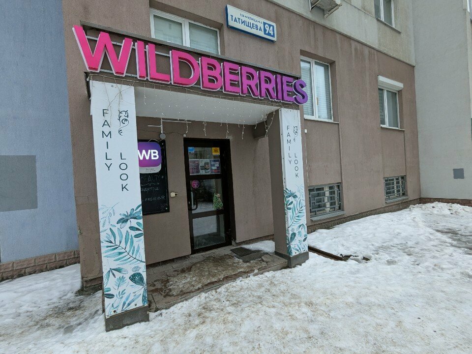 Teslimat noktası Wildberries, Yekaterinburg, foto