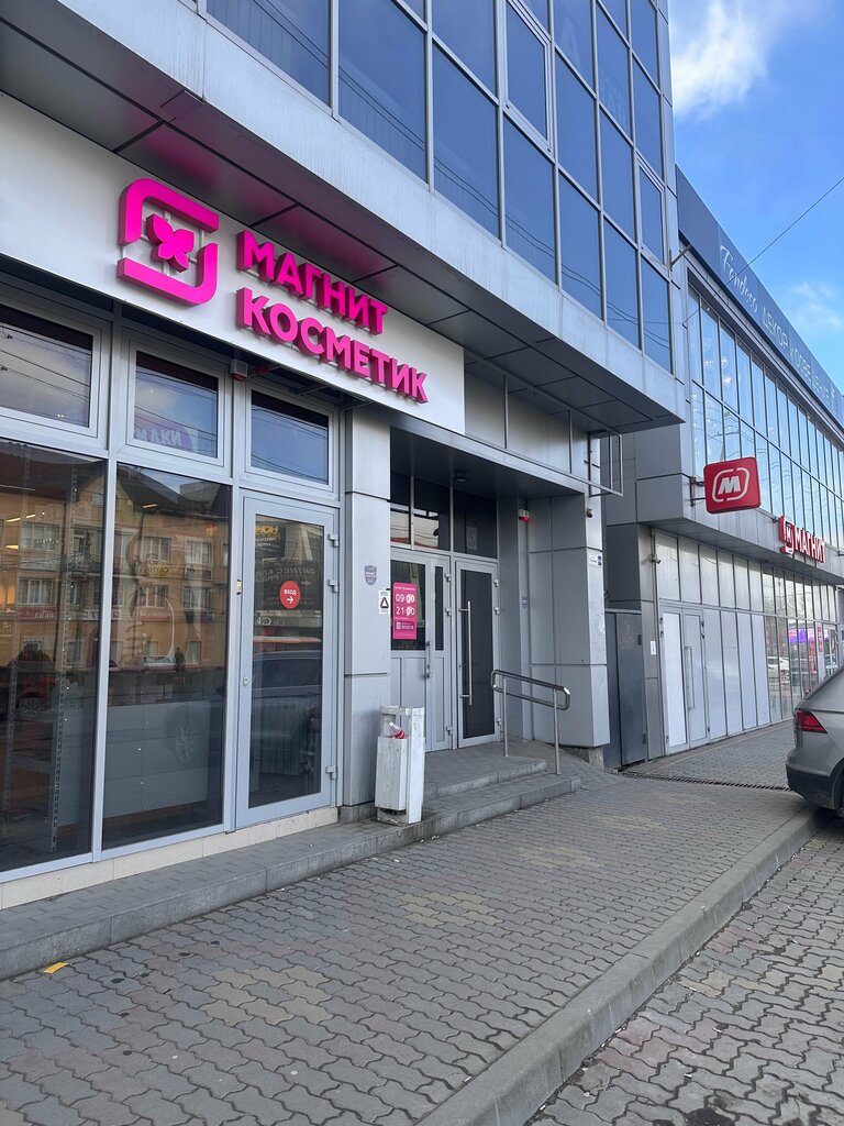 Kişisel bakım ürünleri M. Kosmetik, Rostov‑na‑Donu, foto