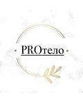 PROтело (Leningradskaya ulitsa No:89), masaj salonları  Vologda'dan