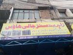 Zahid And sons (No:A326, Rawalpindi), yönetim ofisi  Rawalpindi'den