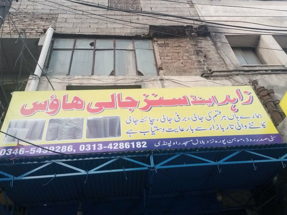 Yönetim ofisi Zahid And sons, Rawalpindi, foto