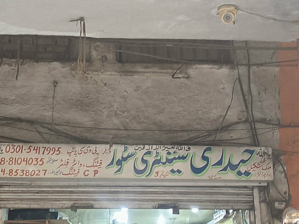 Banyo ve klozet mağazaları Haidari sanitary store, Rawalpindi, foto