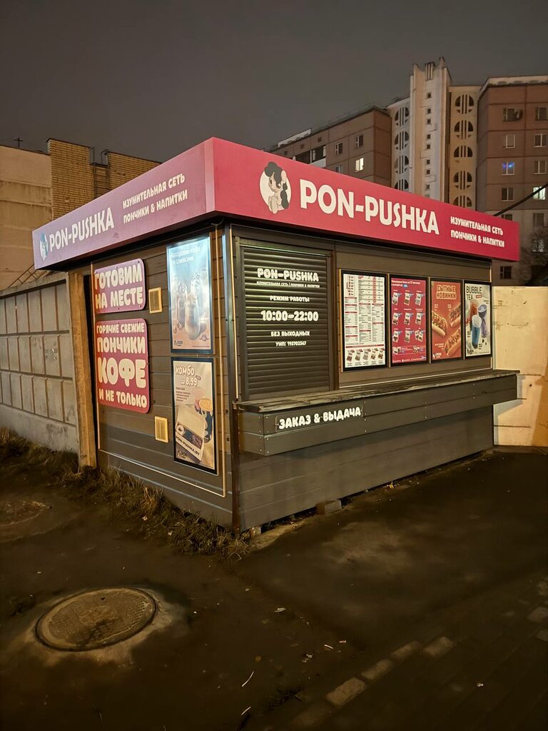 Fast food Pon-Pushka, Minsk, foto