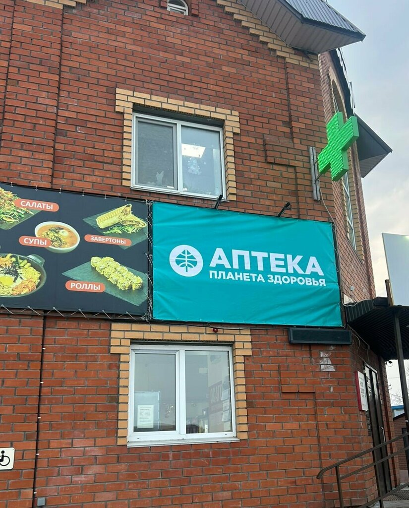 Eczaneler Планета здоровья, Primoriye, foto