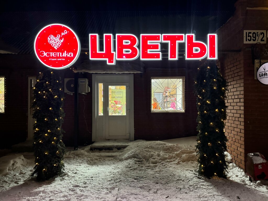 Çiçekçiler Estetika, Birsk, foto