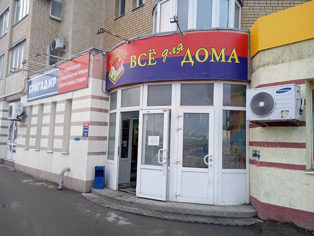 Ev eşyası mağazaları Всё для дома, Saratov, foto