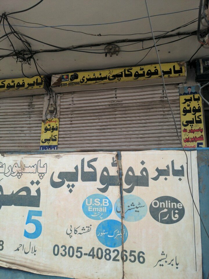 Kırtasiyeler Babar stationary shop, Lahor, foto