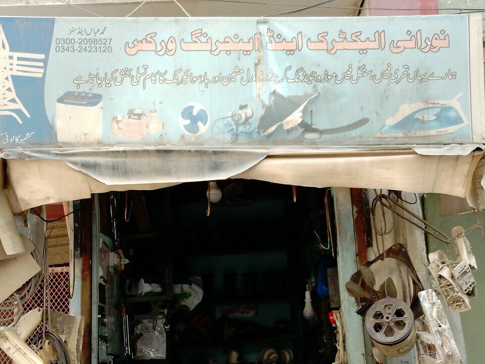 Elektrik ve elektrikli ürün mağazası Noorani, Karaçi, foto