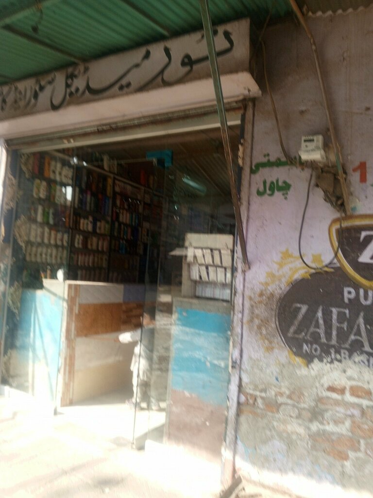 Tıp merkezleri ve klinikler Noor, Rawalpindi, foto