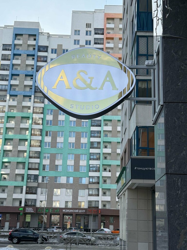 Güzellik salonu A&a, Yekaterinburg, foto