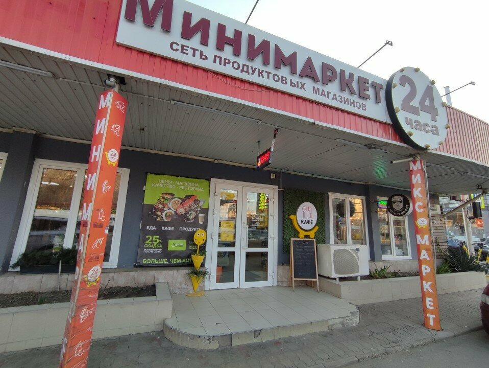Market Минимаркет 24 часа, Krasnodar, foto