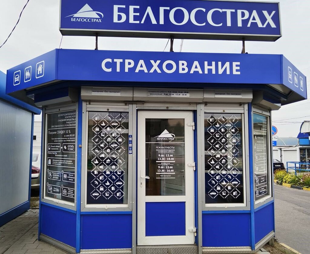 Sigorta şirketleri Belgosstrakh, Gomel, foto