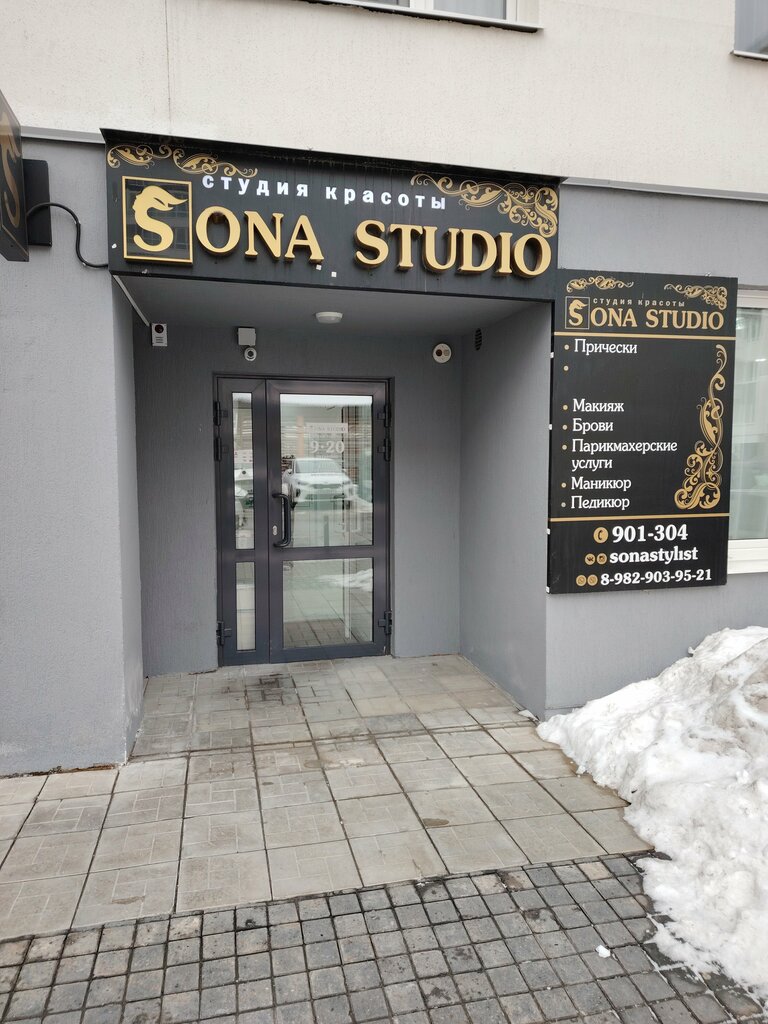 Güzellik salonu Sona Studio, Tiumen, foto