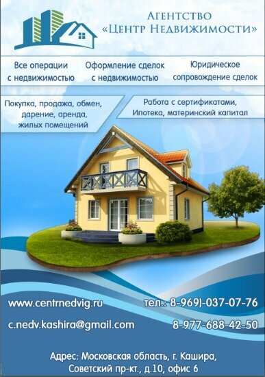 Emlak ofisi Центр Недвижимости, Kaşira, foto